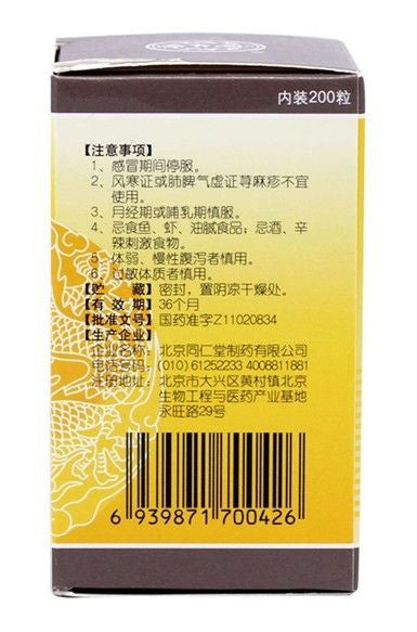 Pi Fu Bing Xue Du Wan (200 pills) Eczema Acne 皮肤病血毒丸 TongRenTang ...