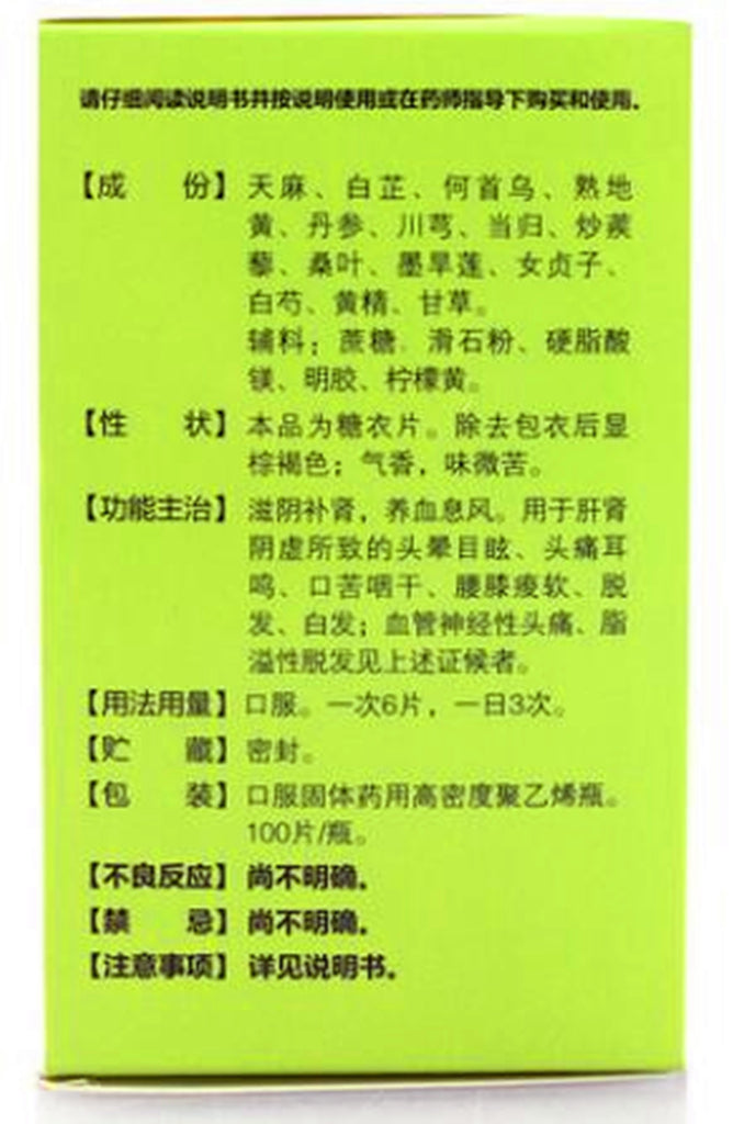 Tian Ma Shou Wu Pian (0.25g*100 tablets) Gastrodia elata Blume Foti fo ...